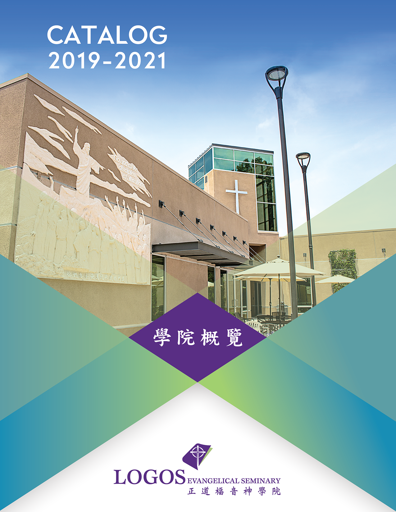 Catalog - LOGOS Evangelical Seminary 正道福音神學院