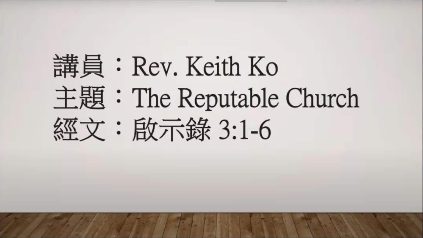 Rev. Keith Ko: The Reputable Church (Video) - LOGOS Evangelical ...